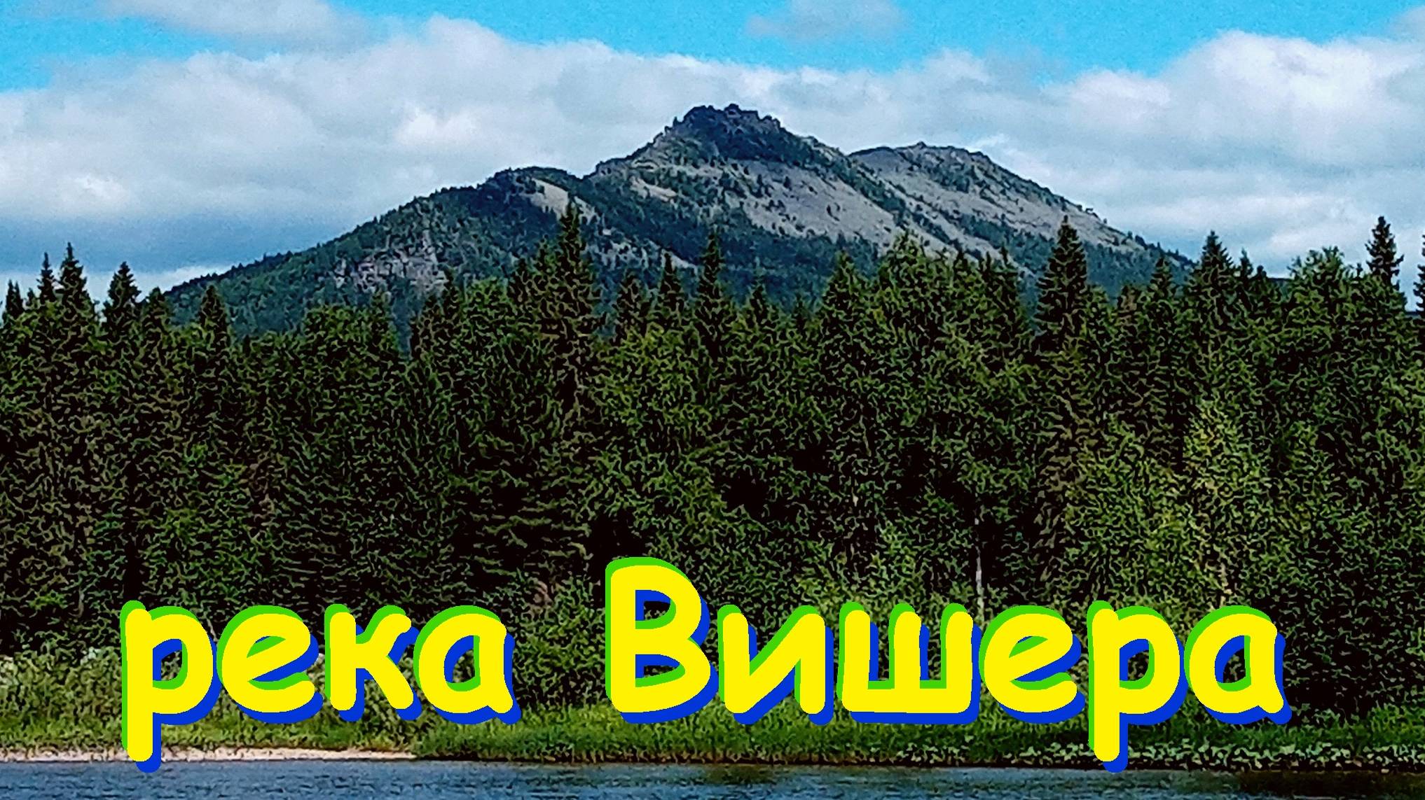 река Вишера Хариус