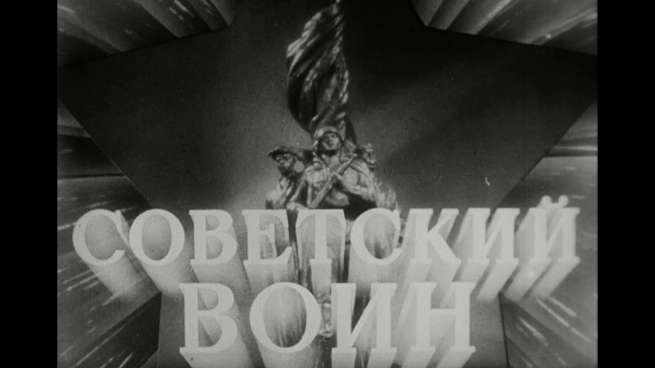 Киножурнал Советский воин 1978 №2