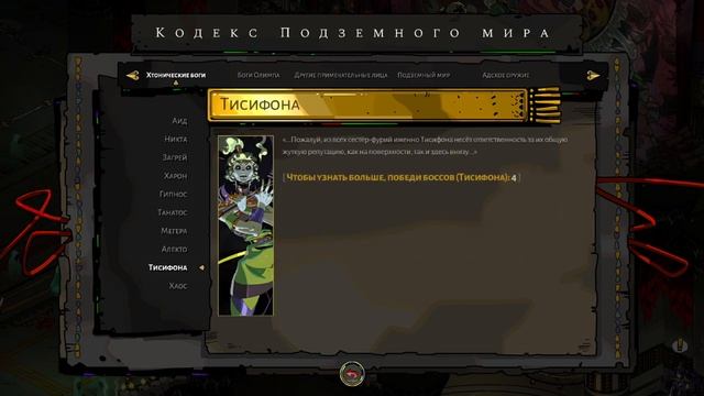 Hades: Загрей на пути к выходу... Опять?!