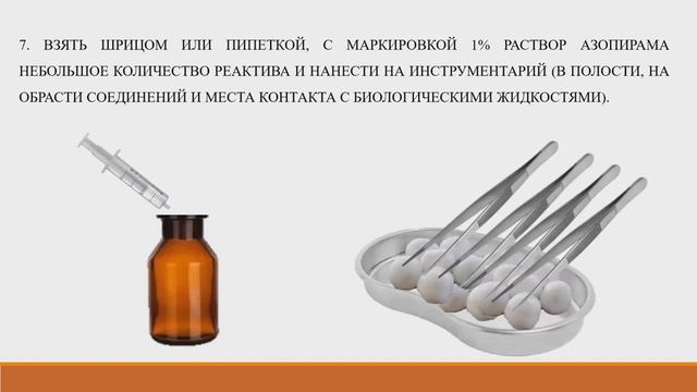 Азопирамовая проба