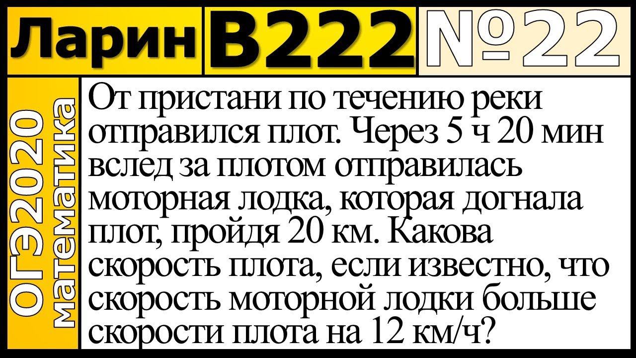 Задание 22 из Варианта Ларина №222 ОГЭ.