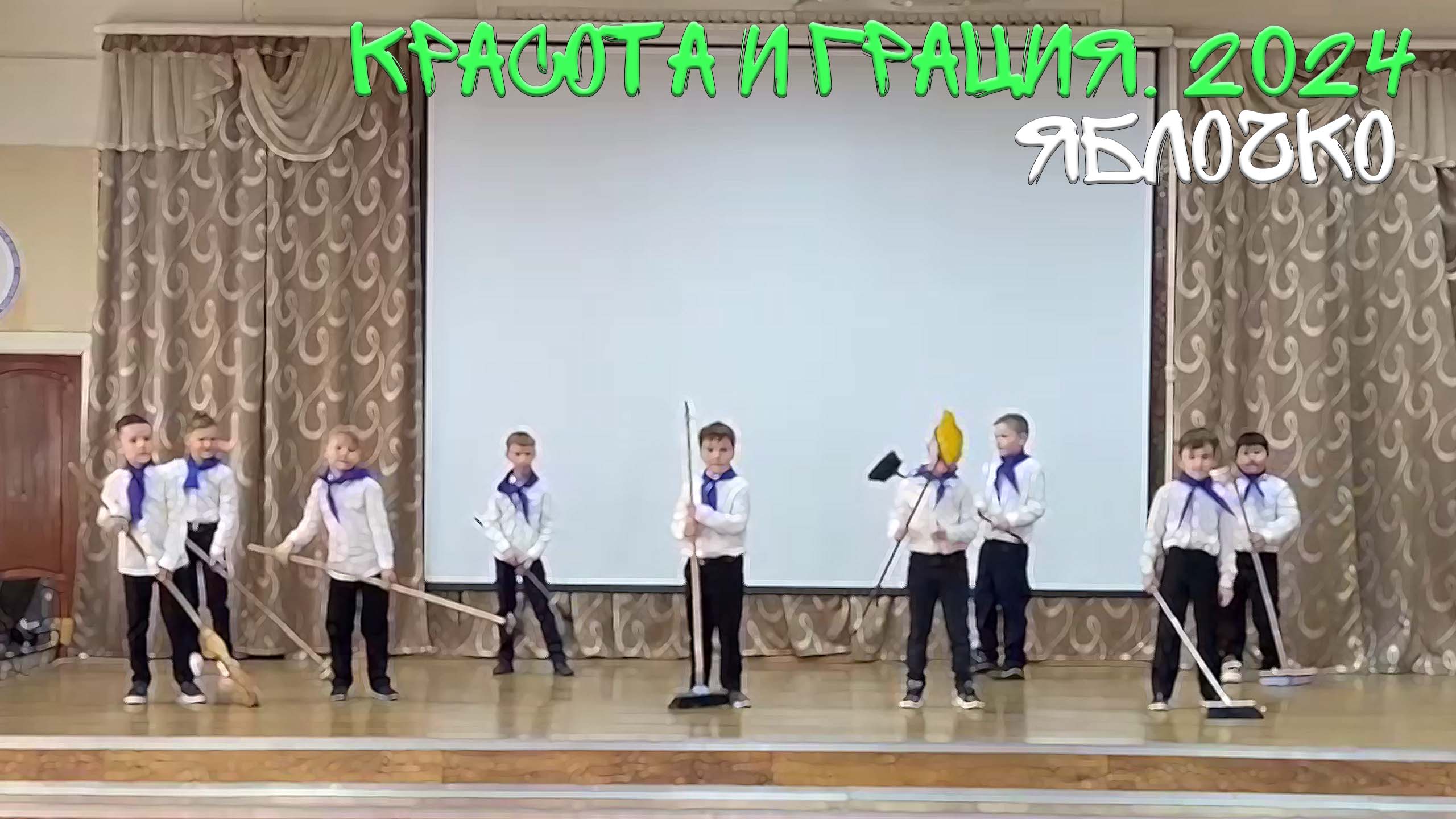 ⚓ "Яблочко". Танец 1А