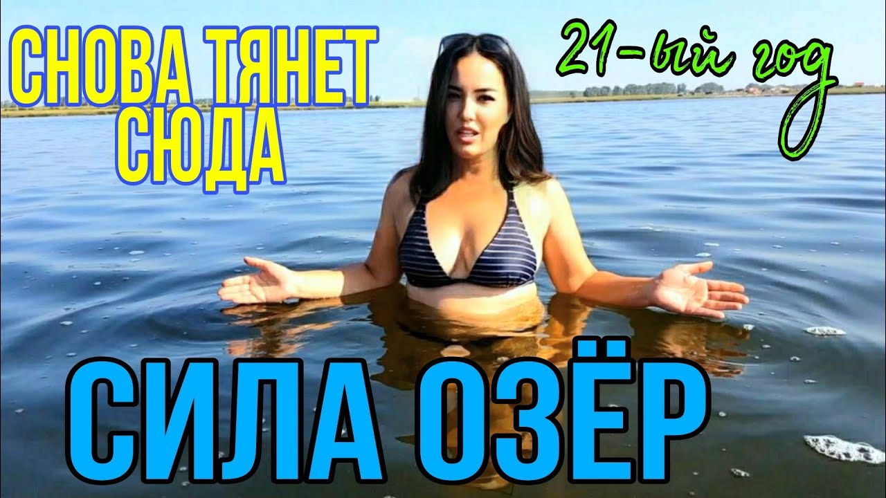 И снова СОЛЕНОЕ ОЗЕРО Алтая пос.Завьялово / Грибная лихорадка