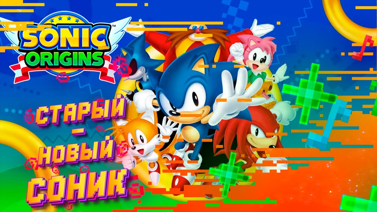 Классика вернулась\\ Первый взгляд на Sonic Origins\\ Стрим 1\\ Switch