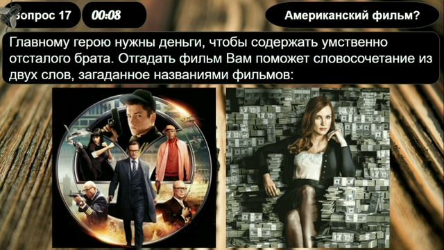 Квиз по фильмам и сериалам.mp4