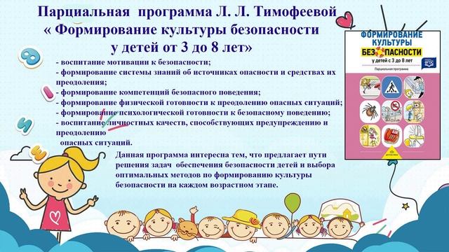 Безопасное и здоровьесберегающее пространство ДОУ