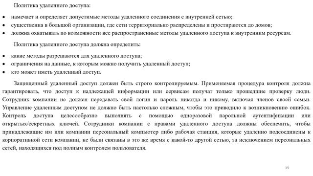 Лекция 3 МиСЗКИ