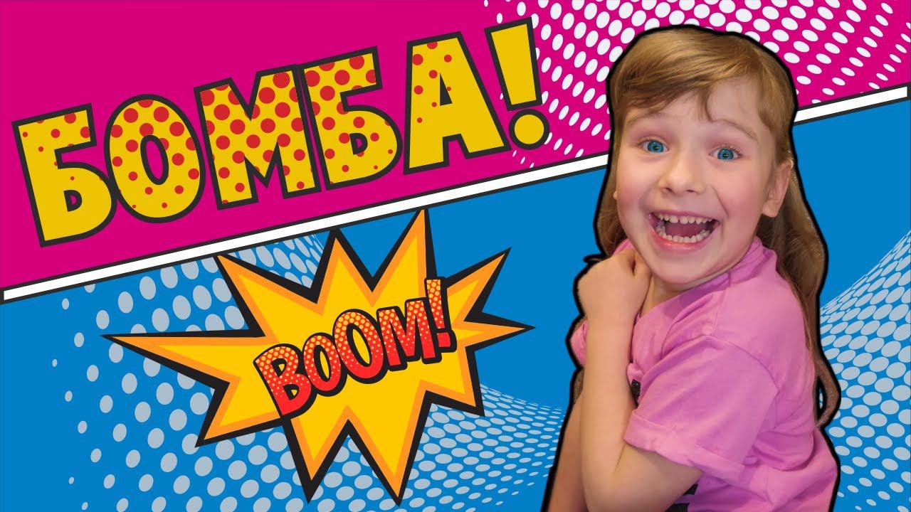 Илана "бомбит"! Как сделать бомбочки для ванной своими руками. Набор для детского творчества.