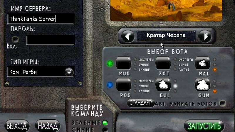 Сорванная Башня Ком. Регби Mal [Bot]и Руслан vs Gul [Bot] и Gum [Bot] Кратер Черепа Зелёные vs Синие