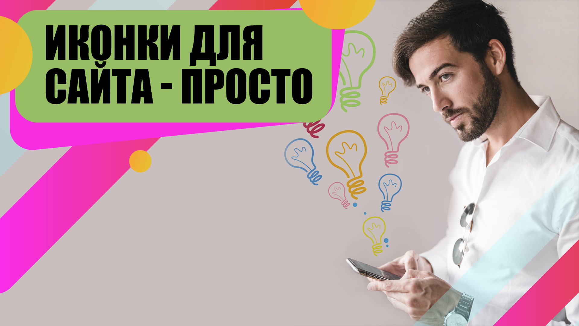 Маленькие, но важные: иконки в графических интерфейсах. Где скачать и как использовать?