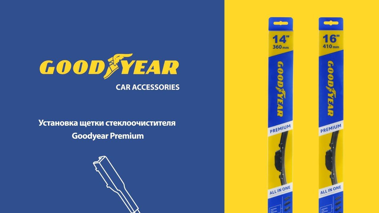 Установка бескаркасных дворников Goodyear «Premium» - крепление Cap Lock