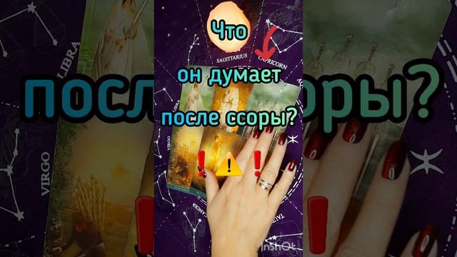 ?ЧТО ОН ДУМАЕТ ПОСЛЕ ССОРЫ??