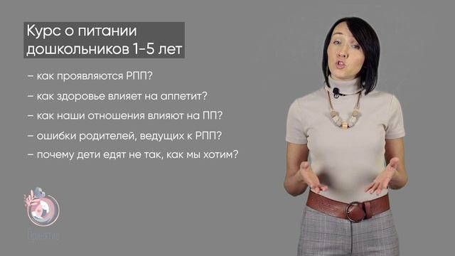 Курс "Питание ребенка" Марины Ступиной.mp4