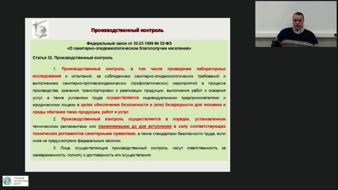 ПРОМО Видеолекция - Производственный контроль на рабочих местах