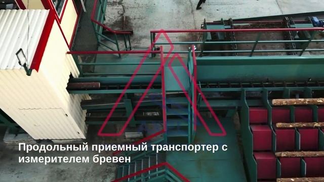 Линии сортировки круглого леса AXEL RLS на 10 карманов