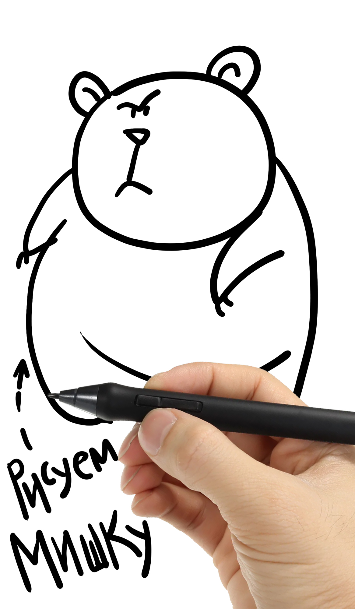 рисуем БЫСТРОмишку