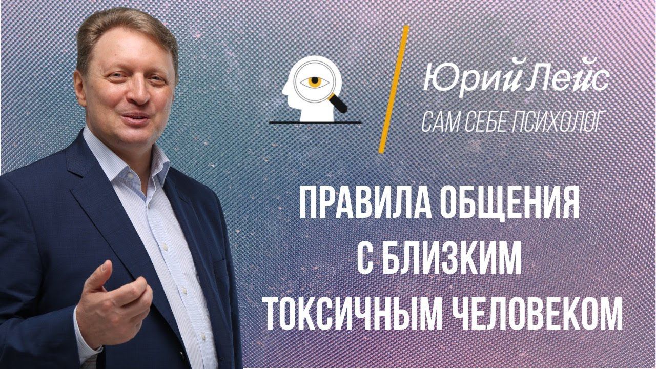 Правила общения токсичными людьми