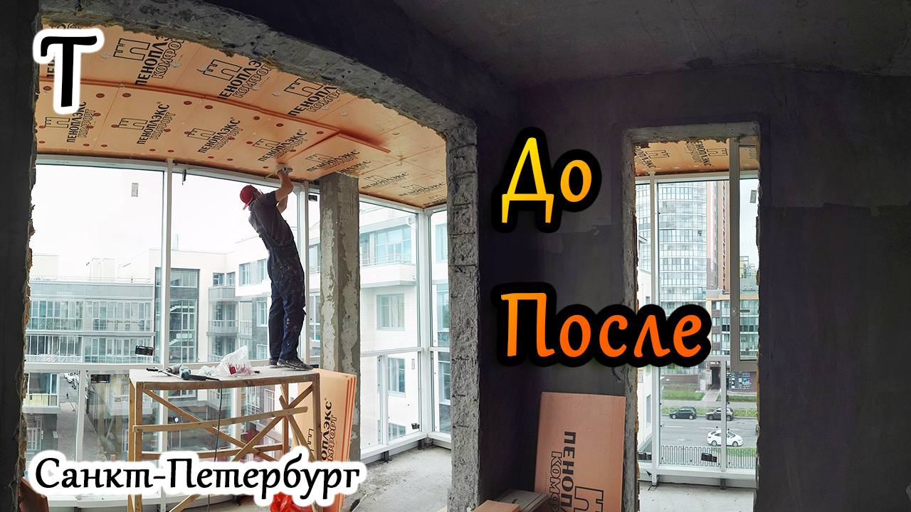 ЖК Дудергоф. Замена остекления, утепление балкона, отделка, замена холодного на теплое алюминиевое.