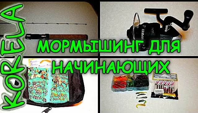 Мормышинг пилотная серия #1.