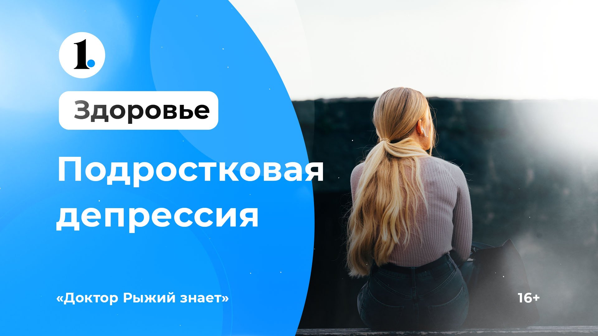 Подростковая депрессия