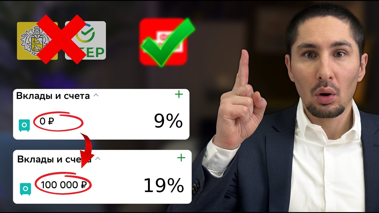 Как открыть ВКЛАД и Заработать МАКСИМУМ в 2024 Году? [НАЛОГИ+ОШИБКИ+СЕКРЕТНАЯ  ПЛАТФОРМА]