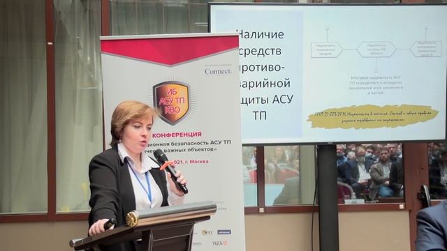 ИБКВО2021 Елена Торбенко ФСТЭК России.mp4