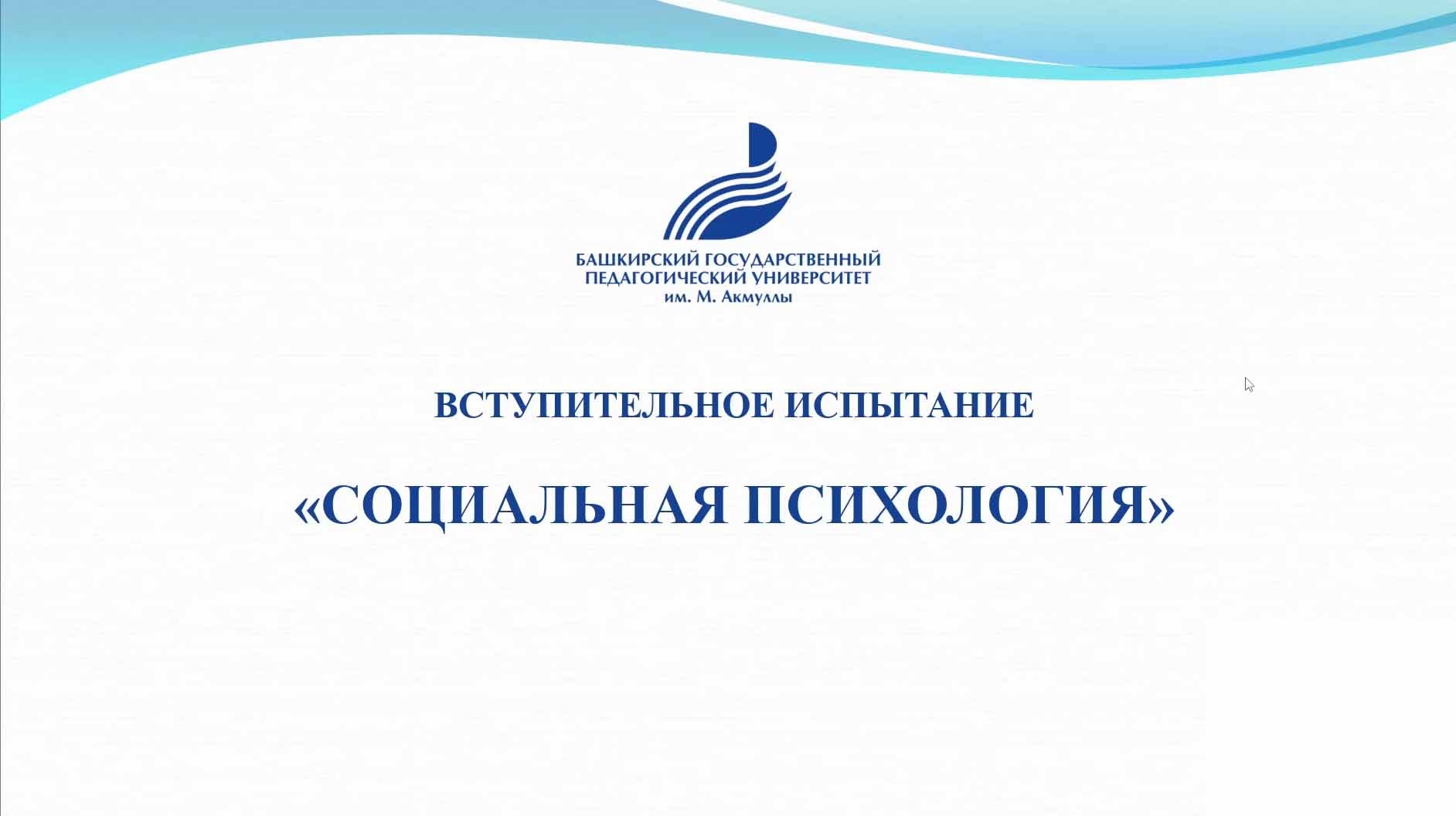 «Социальная психология»