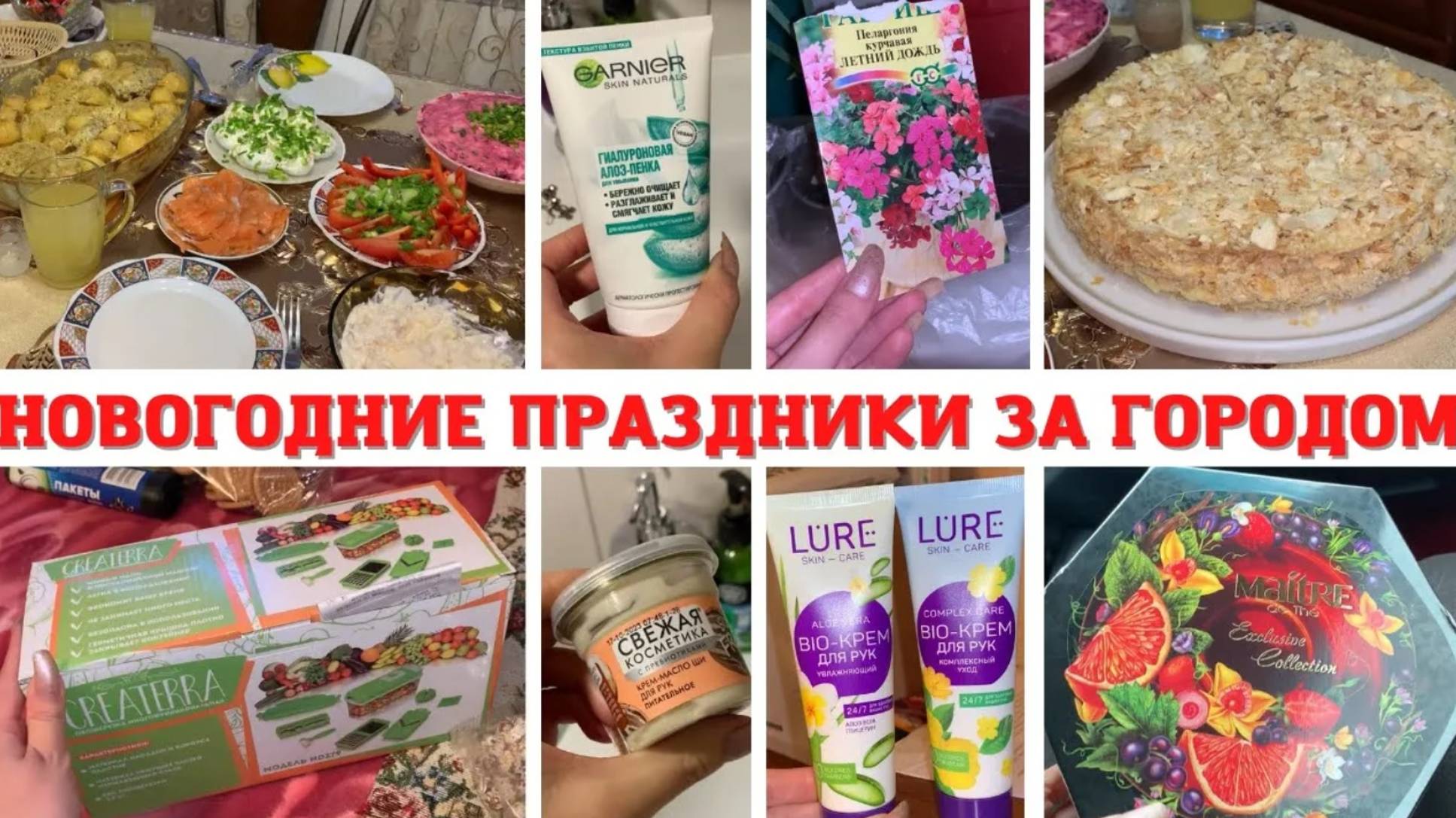 НОВОГОДНИЕ ПРАЗДНИКИ ЗА ГОРОДОМ😍 НОВОГОДНИЙ СТОЛ✅ ПОСАДИЛИ РАССАДУ ГЕРАНИ🔥 по МАГАЗИНАМ🤩 ПОКУПКИ