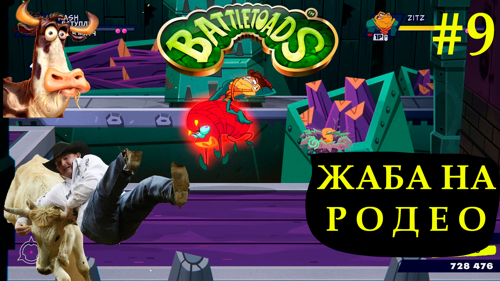 Как жаба на быке? battletoads, double dragon speedrun