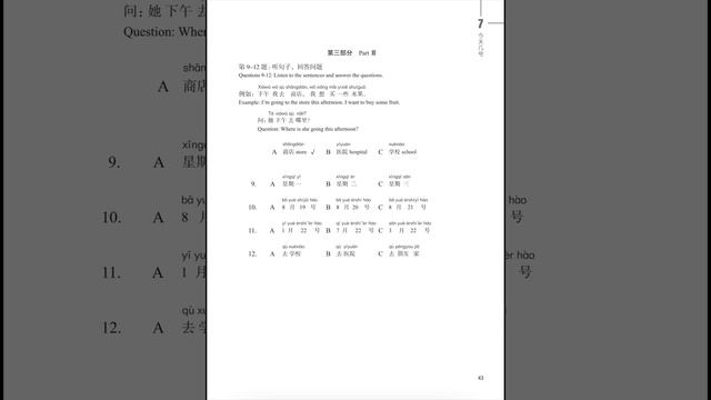 Standard course HSK1. Рабочая тетрадь. Урок 7.