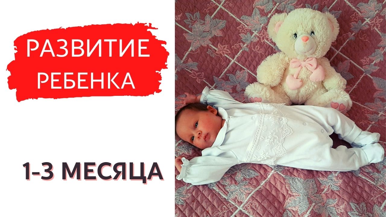 #календарьразвития #развитиеребенка
РАЗВИТИЕ ребенка ПО МЕСЯЦАМ // Как развивается новорожденный