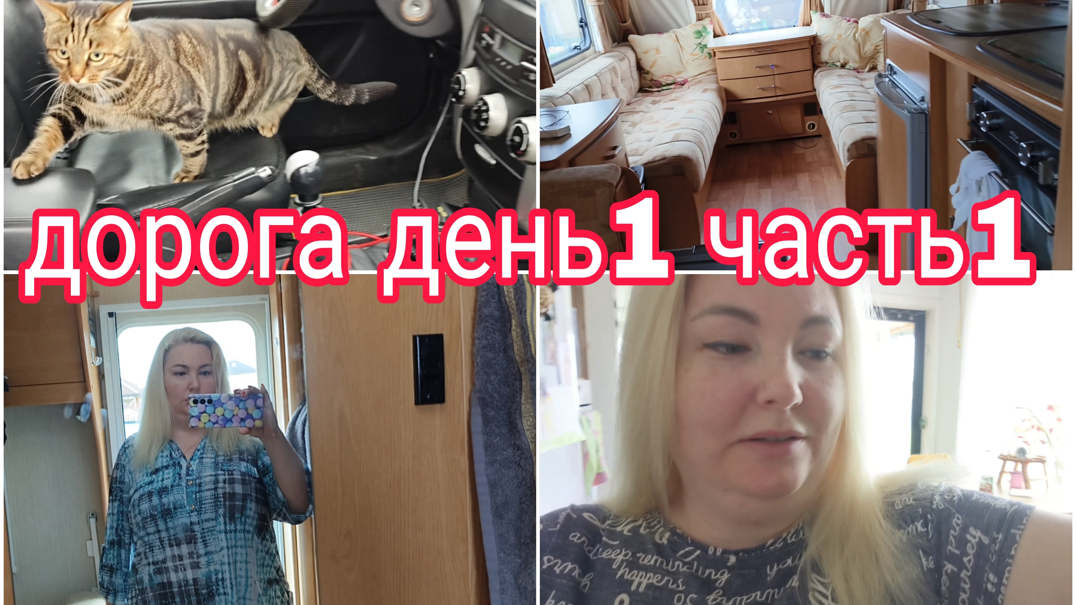 22 авг 2024 ВЫЕХАЛИ ИЗ ПИТЕРА В СЕВЕРОМОРСК * ЖИЗНЬ В КАРАВАНЕ