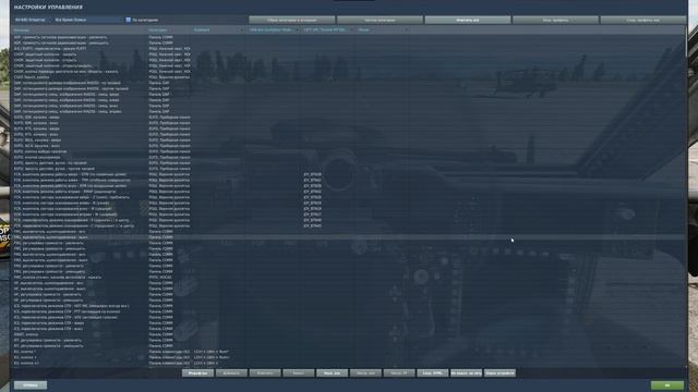 DCS AH-64D. Мои настройки управления (DCS World).