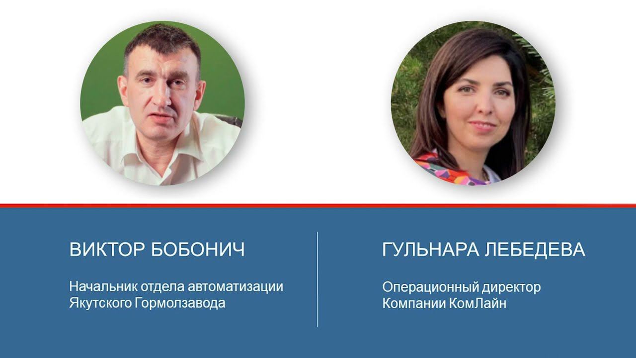Дистанционное внедрение 1С:ERP и модуля «1С:Молокозавод» на Якутском ГорМолЗаводе || Кейс