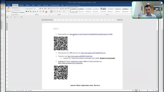Деньги. Виды и функции денег. Валюта. Эссе: экономика -- 2023.3.1. Петров В.С.