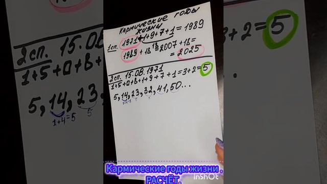 🔮 Кармические ГОДЫ ЖИЗНИ ✅️✅️РАСЧЁТ. Нумерология.🔮