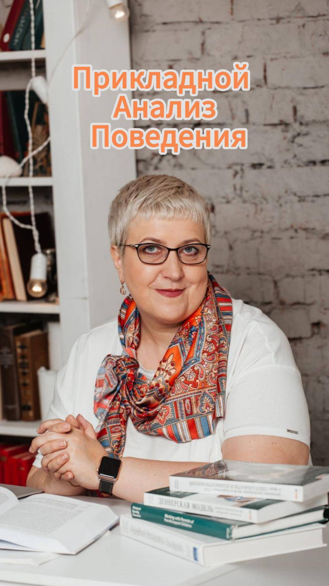 Что Такое Прикладной Анализ Поведения?