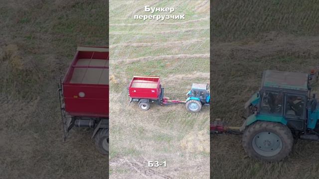 Бункер перегрузчик БЗ-1