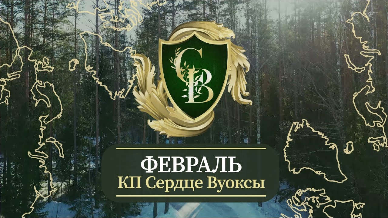 КП Сердце Вуоксы | Жизнь на берегу Вуоксы