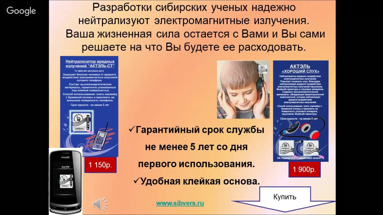 АКТЭЛЬ-СТ, АКТЭЛЬ "Хороший слух": защита от излучения сотового телефона, наушников