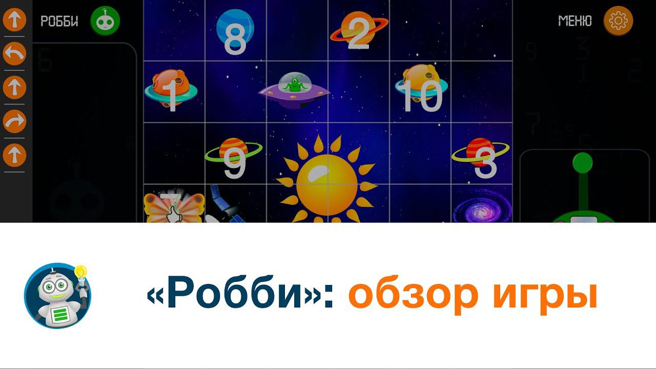 «Робби»: обзор игры