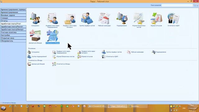 Формирование отчетности во внебюджетные фонды. Парус Бюджет 10  Модуль Заработная плата