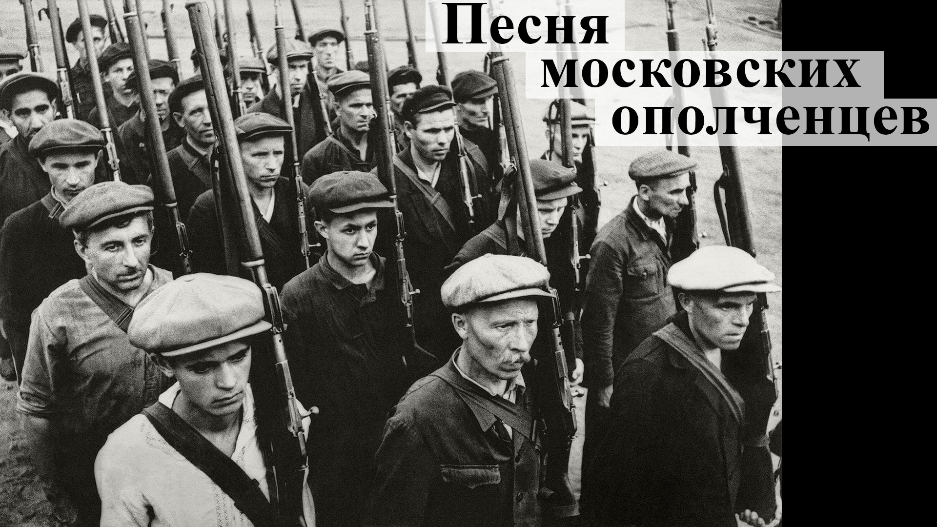 Окуджава.  Песня московских ополченцев