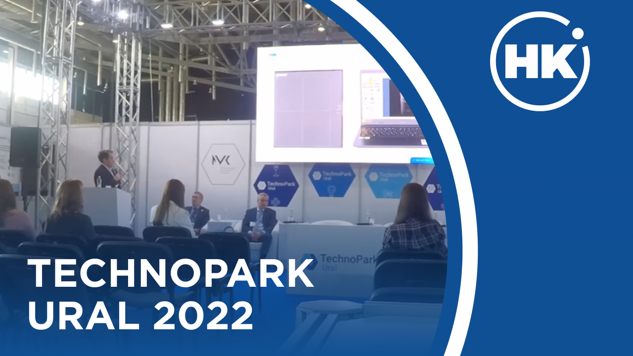 «Неразрушающий контроль» на TechnoPark Ural 2022 Цифровая радиография сварных соединений