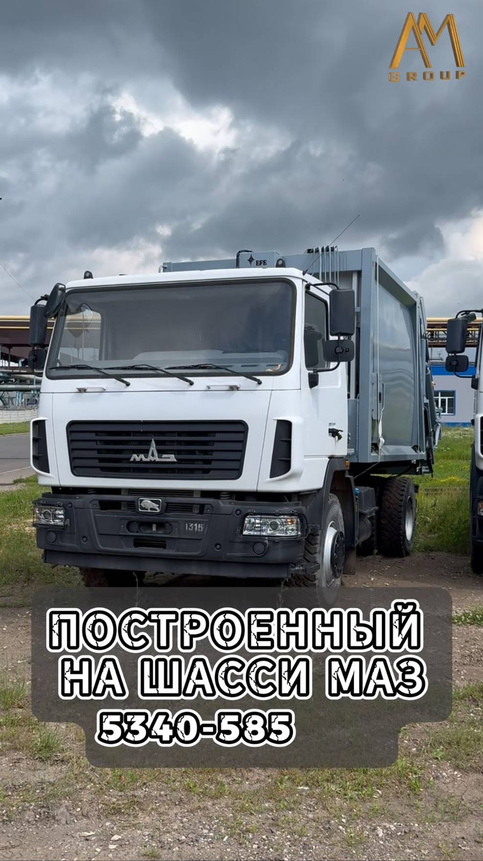 Мусоровоз Koluman на шасси МАЗ 5340-585-013