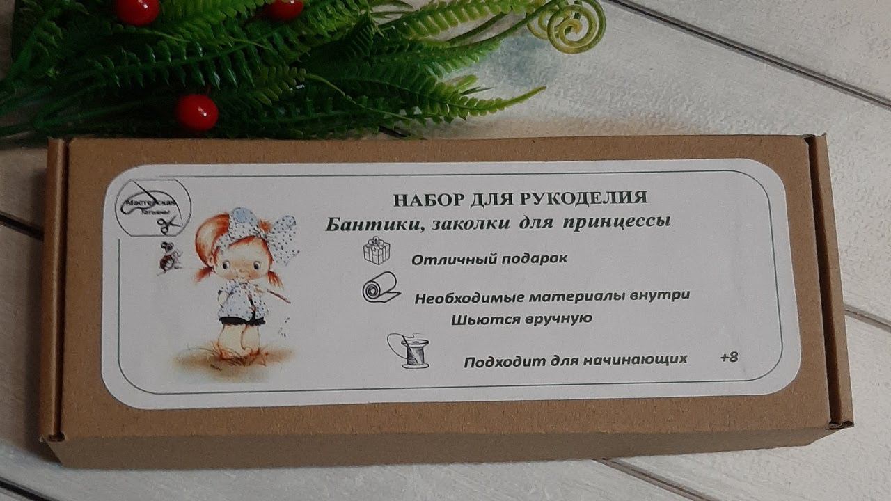 Эксклюзивный набор для творчества. Понравится, как начинающей мастерице, так и мастеру с опытом.