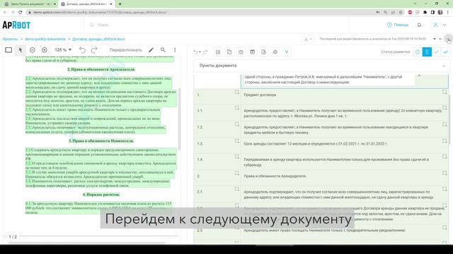 Процесс 10  Сравнение договоров по пунктам документа