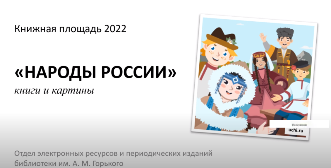 Народы России