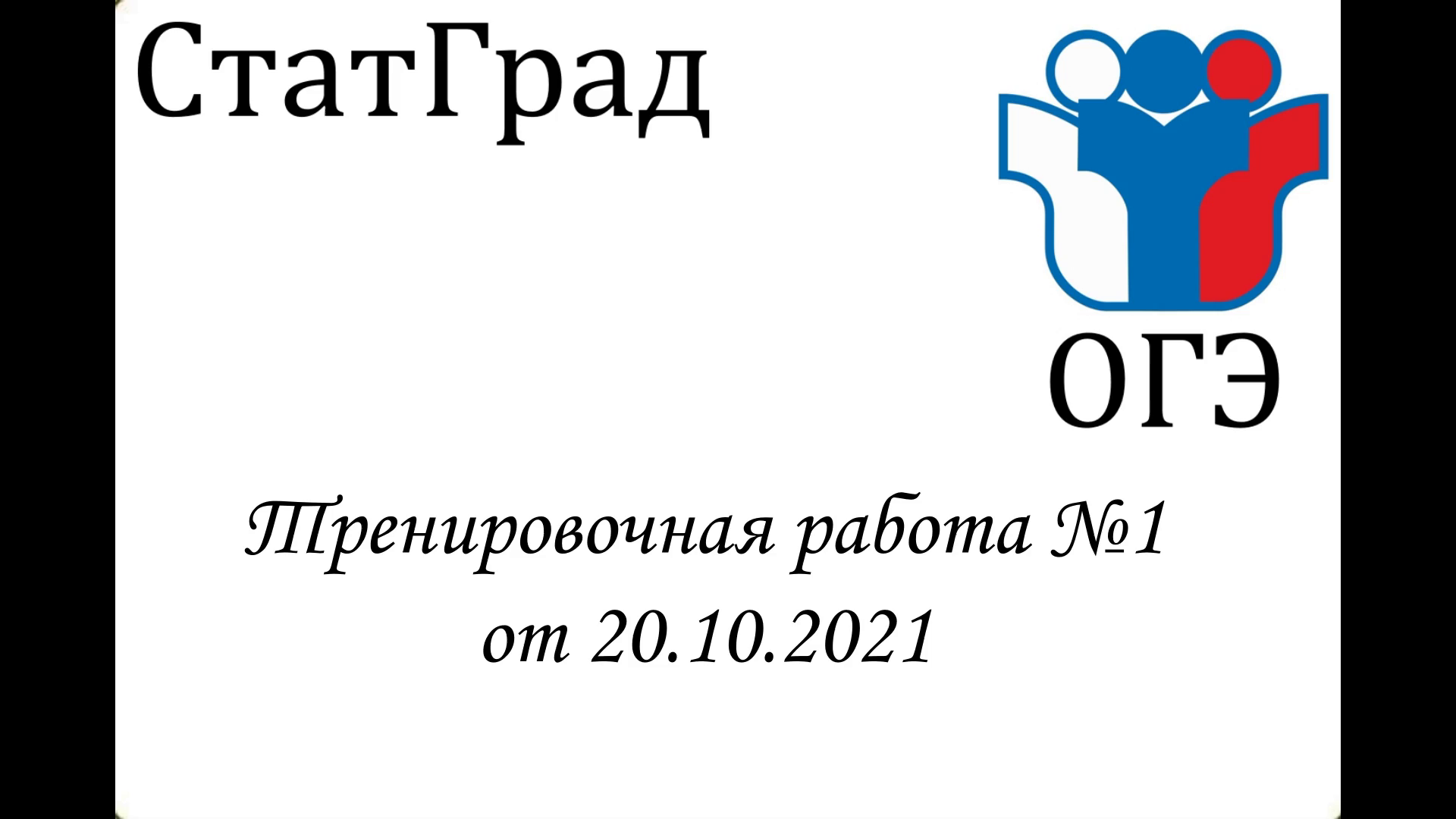 ОГЭ2022 | Информатика | СтатГрад от 20.10.21(Вариант 2190101)