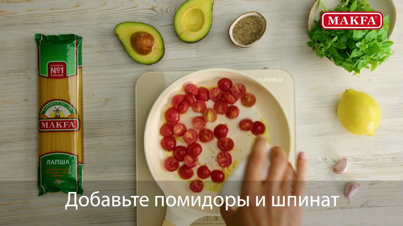 Лапша MAKFA с авокадо и горошком